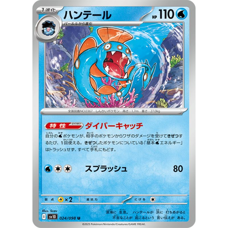 Pokemon Card Japanese Huntail 024/098 sv10 U TCG — ToysOneJapan