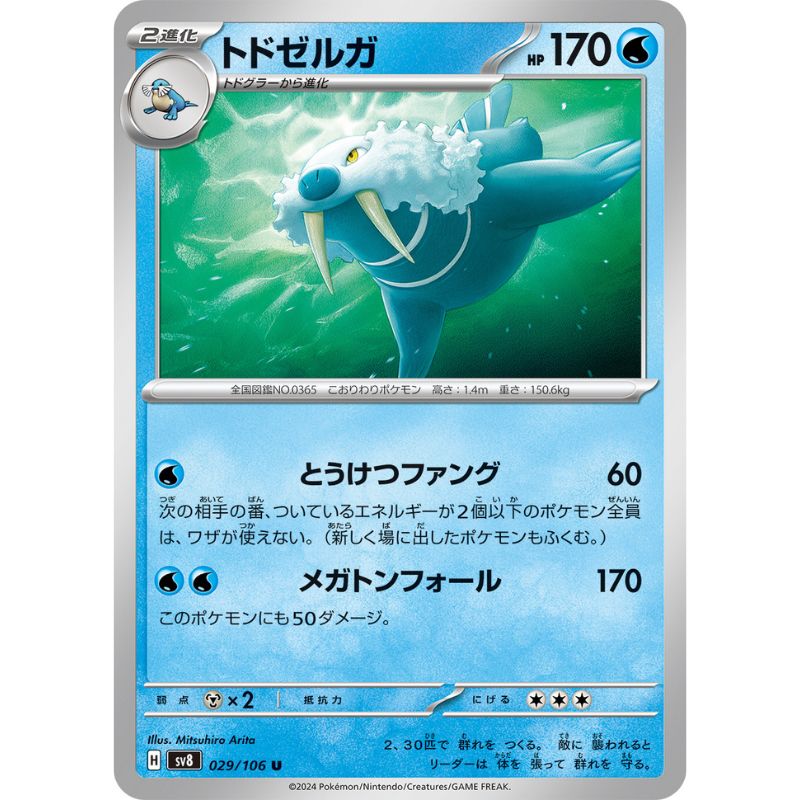 Pokemon Card Japanese Walrein 029/106 sv8 TCG — ToysOneJapan