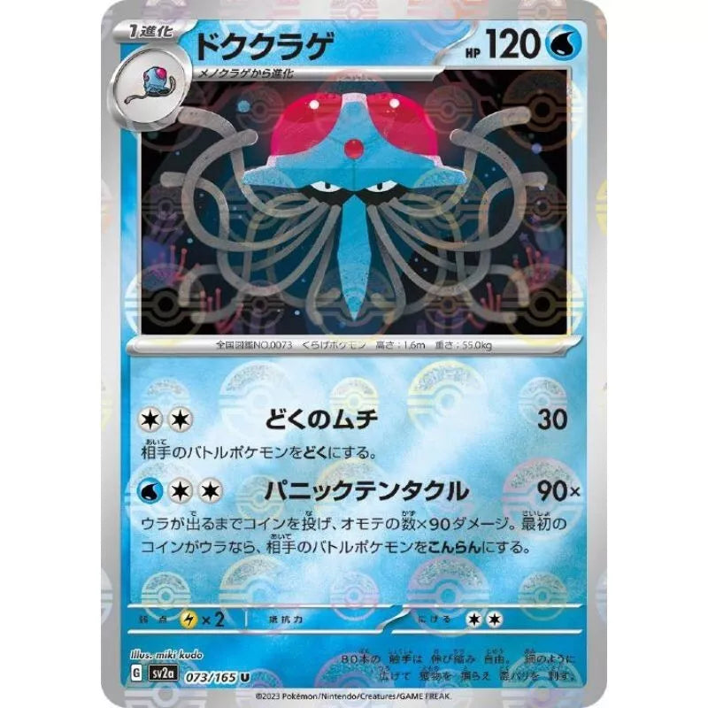 Pokemon Card Japanese 073/165 Tentacruel sv2a Mirro Monster Ball TCG ...