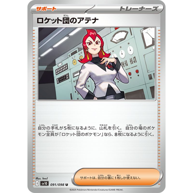 Pokemon Card Japanese Team Rocket's Ariana 091/098 sv10 U TCG — ToysOneJapan