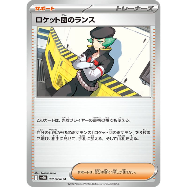 Pokemon Card Japanese Team Rocket's Proton 095/098 sv10 U TCG — ToysOneJapan