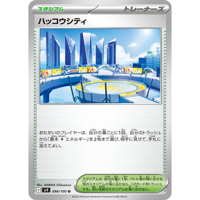 Pokemon Card Japanese Postwick 099/100 sv9 TCG — ToysOneJapan