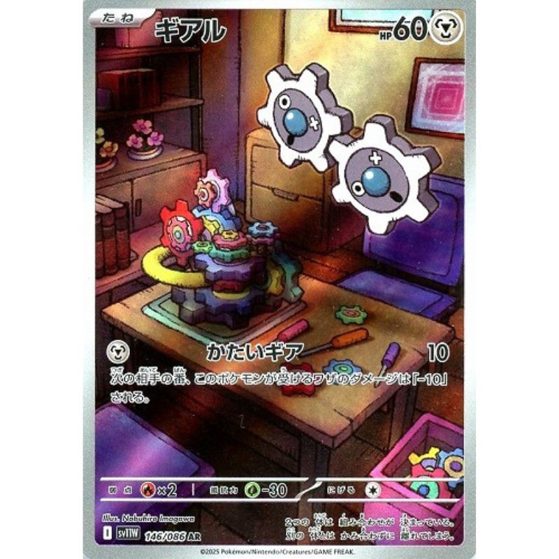 Pokemon Card Japanese Klink 146/086 sv11W AR TCG — ToysOneJapan