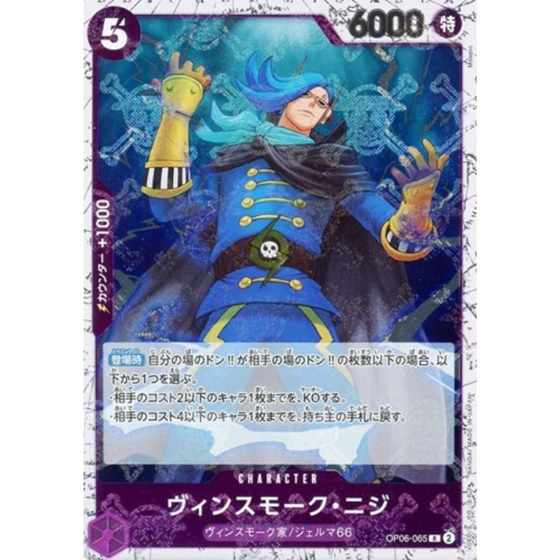 One Piece Card OP06-065 R Vinsmoke Niji Pirate Flag Foil Japanese TCG — ToysOneJapan