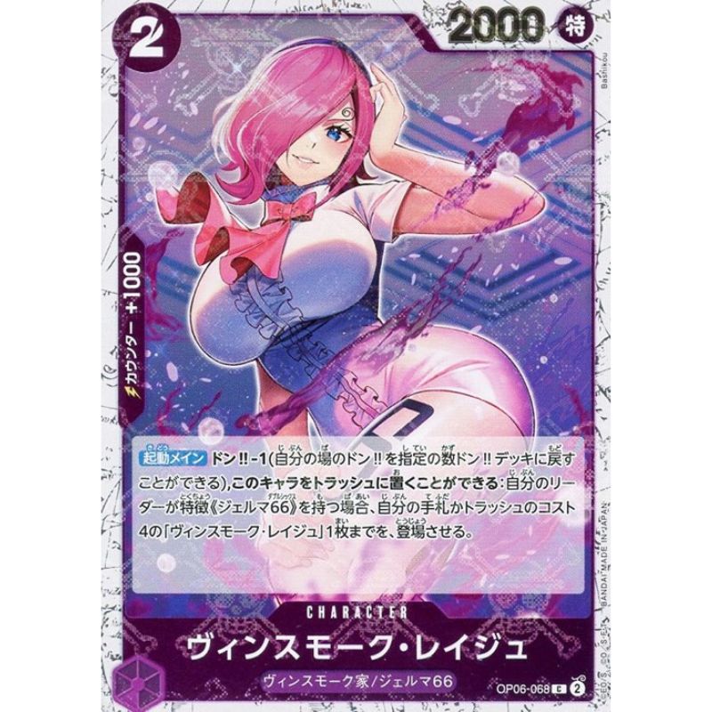 One Piece Card OP06-068 C Vinsmoke Reiju Pirate Flag Foil Japanese TCG — ToysOneJapan