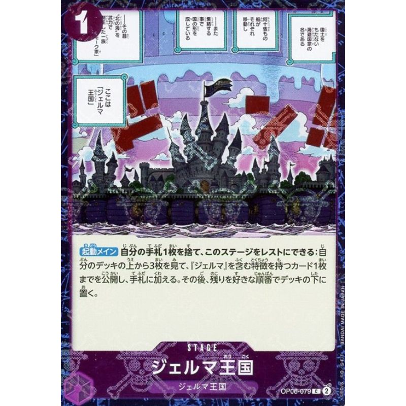 One Piece Card OP06-079 C Kingdom of GERMA Pirate Flag Foil Japanese T — ToysOneJapan