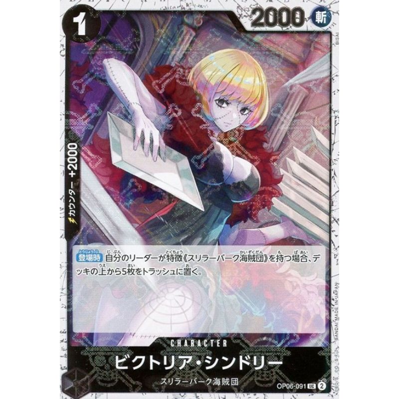 One Piece Card OP06-091 UC Victoria Cindry Pirate Flag Foil Japanese T ...