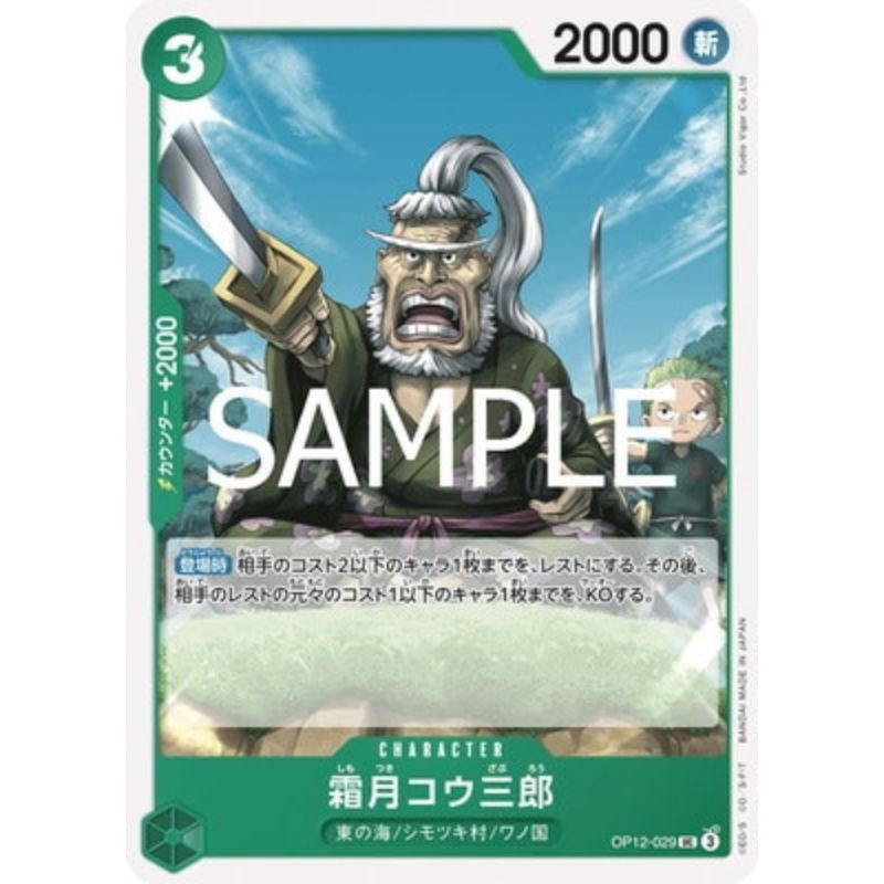 One Piece Card OP12-029 UC Shimotsuki Kouzaburou Japanese TCG ...