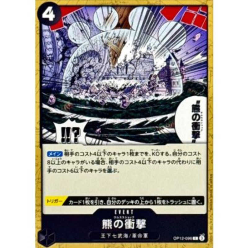One Piece Card OP12-096 C Ursa Shock Japanese TCG — ToysOneJapan