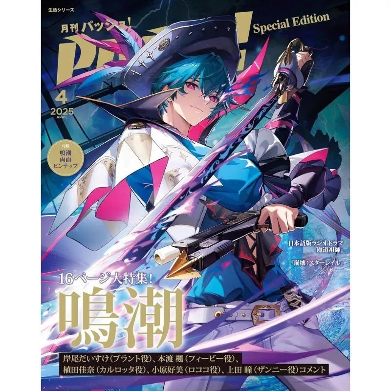 PASH! 2025 April Special Edition Magazine JAPAN OFFICIAL — ToysOneJapan