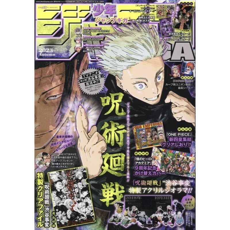 Jump Giga 2023 Autumn Magazine JAPAN OFFICIAL — ToysOneJapan