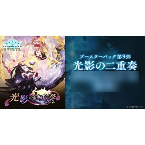Shadowverse Evolve Duet Of Light And Shadow Booster Pack Box TCG JAPAN ...