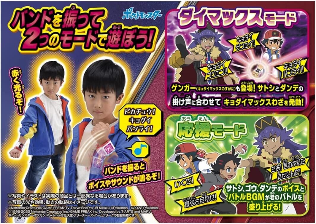 Takara Tomy Pokemon Dynamax Band Plus JAPAN OFFICIAL — ToysOneJapan
